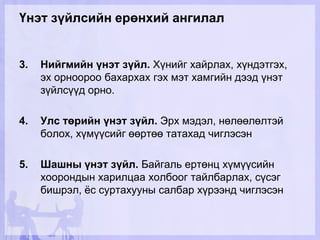 Lecture6 handlaga unet zuil setgel hanamj | PPTX