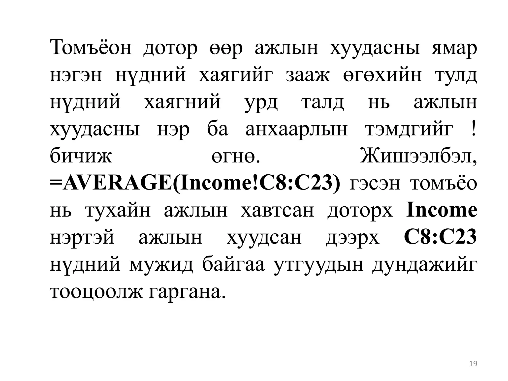 Lecture 6 Microsoft Office Excel 2007 Ppt
