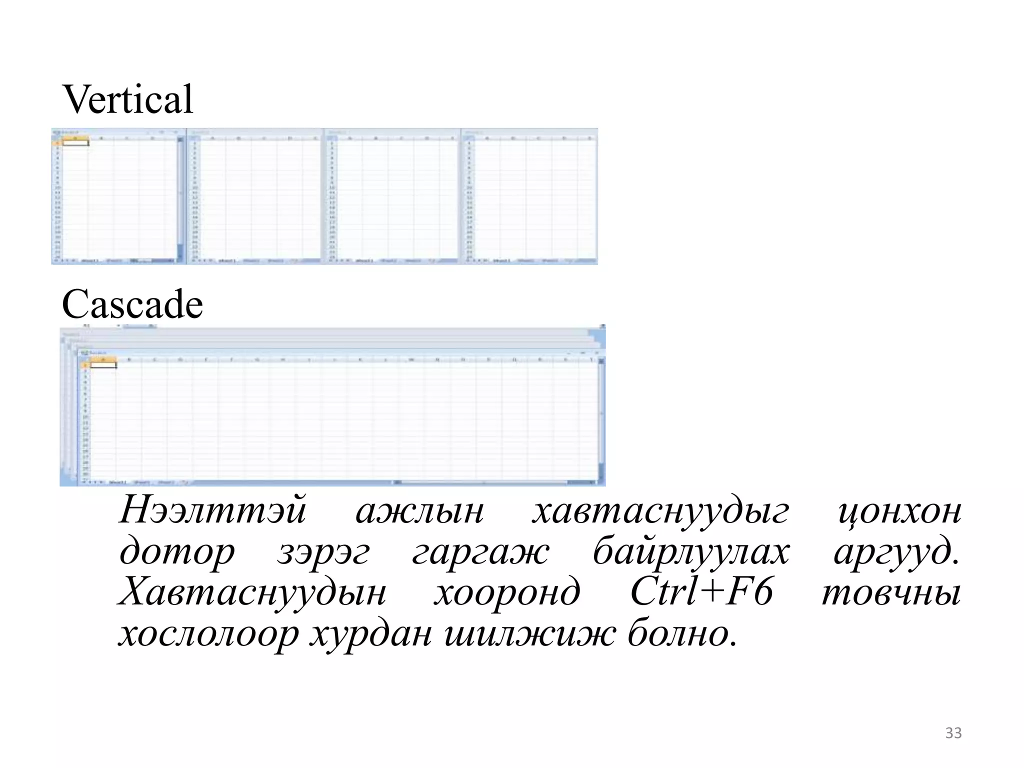 Lecture 6 microsoft office excel 2007 | PPTX