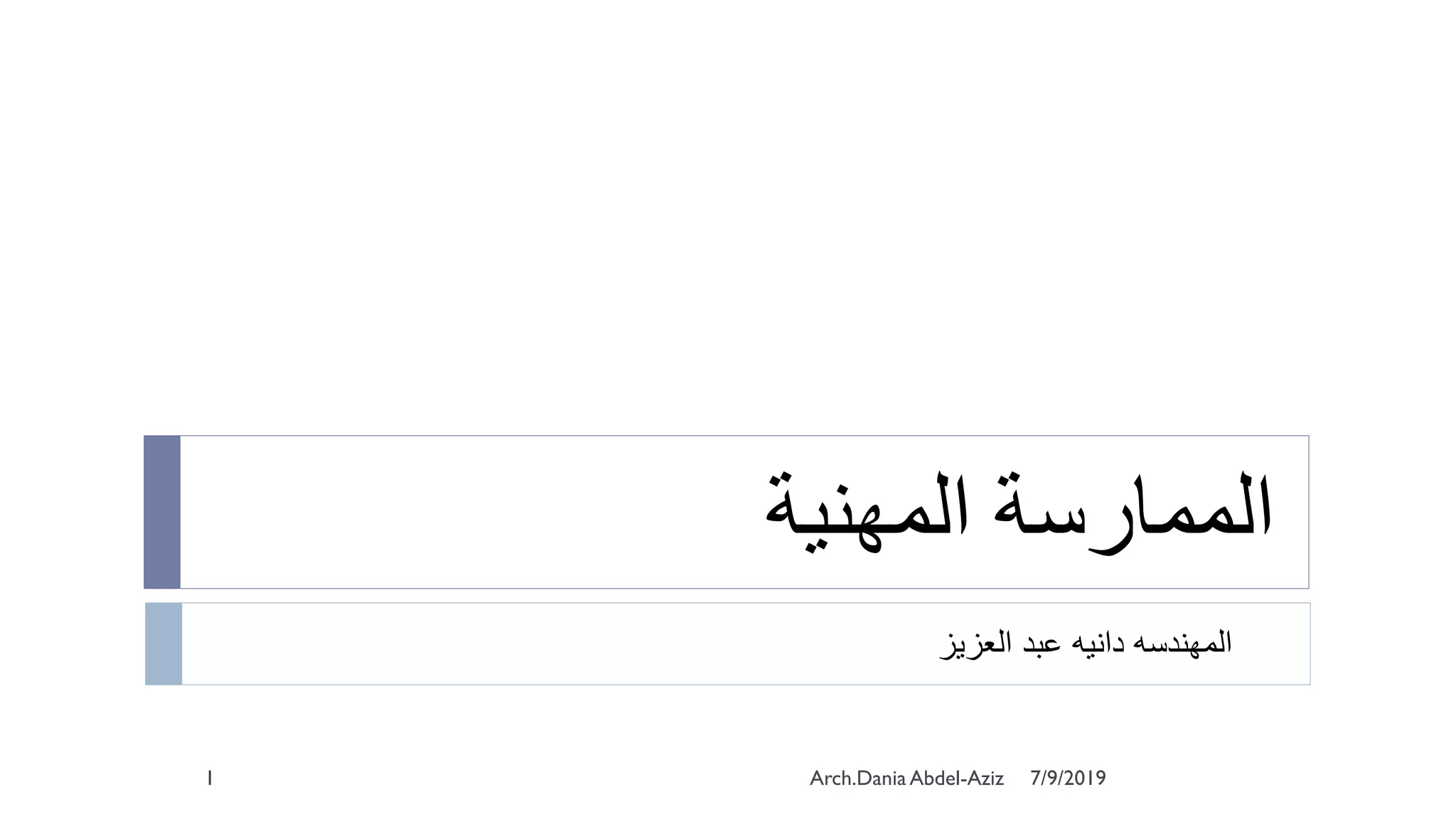 professional practice - Lecture 7 | PPT