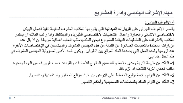 professional practice - Lecture 7 | PPT