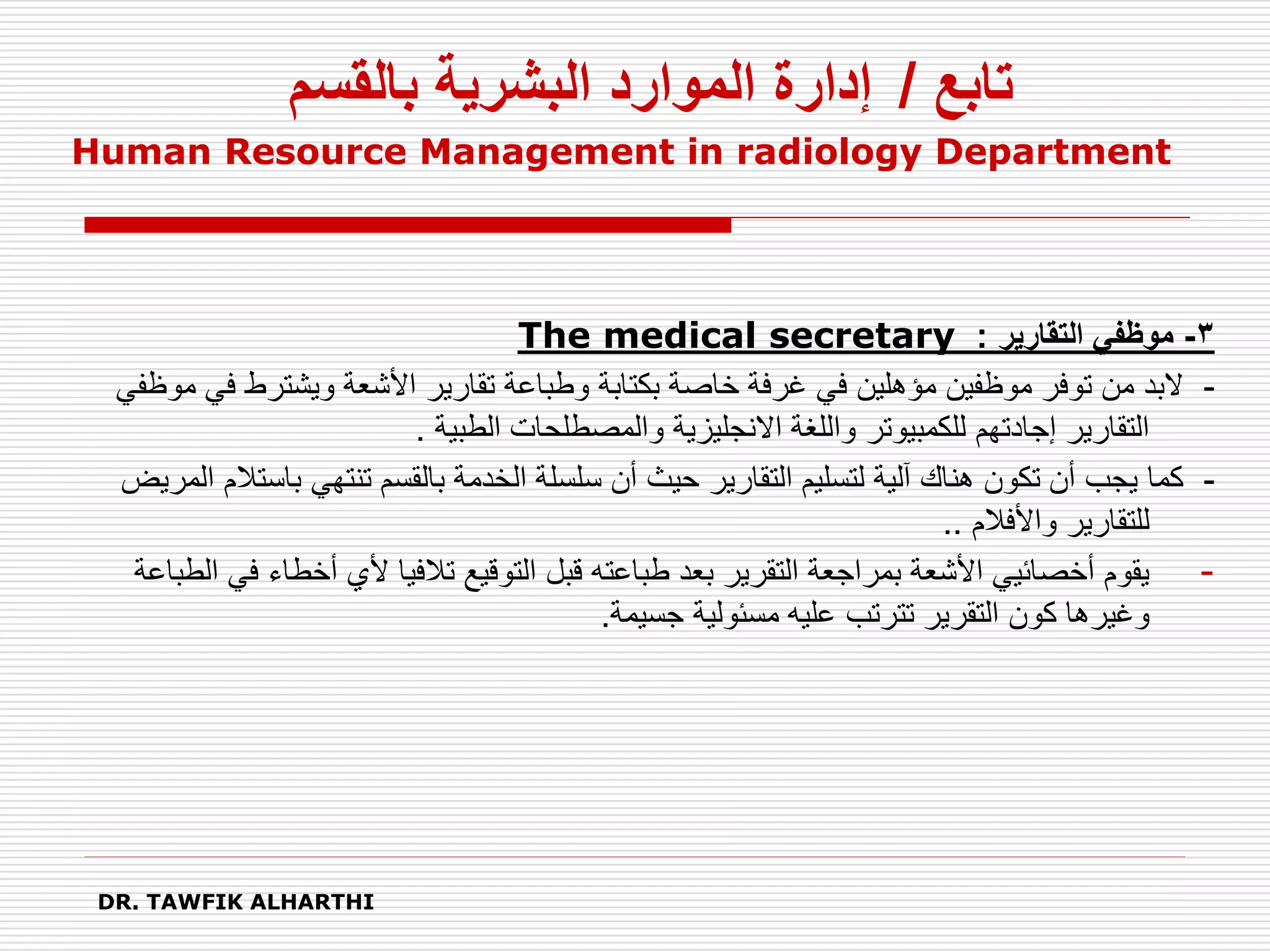 lecture 7 MANAGEMENT OF RADIOLOGY DEPARTEMENTS (1).pdf