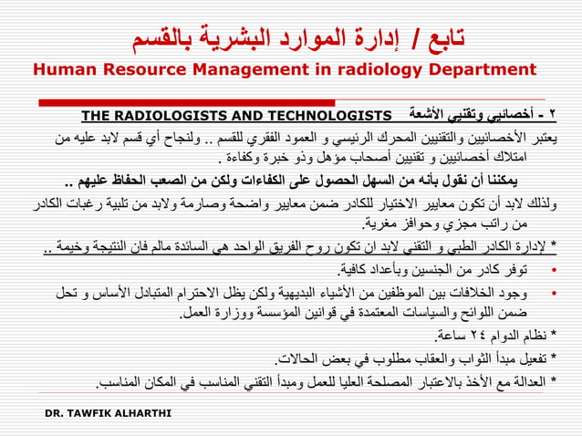 lecture 7 MANAGEMENT OF RADIOLOGY DEPARTEMENTS (1).pdf