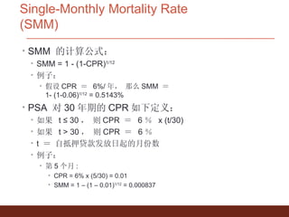 Lecture 8 2012 mbs | PPT