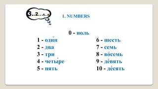Russian Numbers 0-50 and Age Constructions | PDF | Adult Education ...