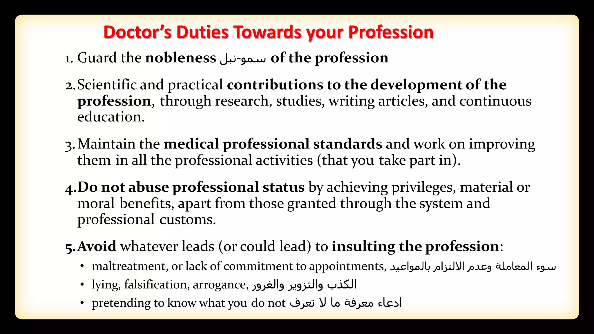 Lecture 8 professionalism in medical_practice(part2) (09.03.2017) | PPTX