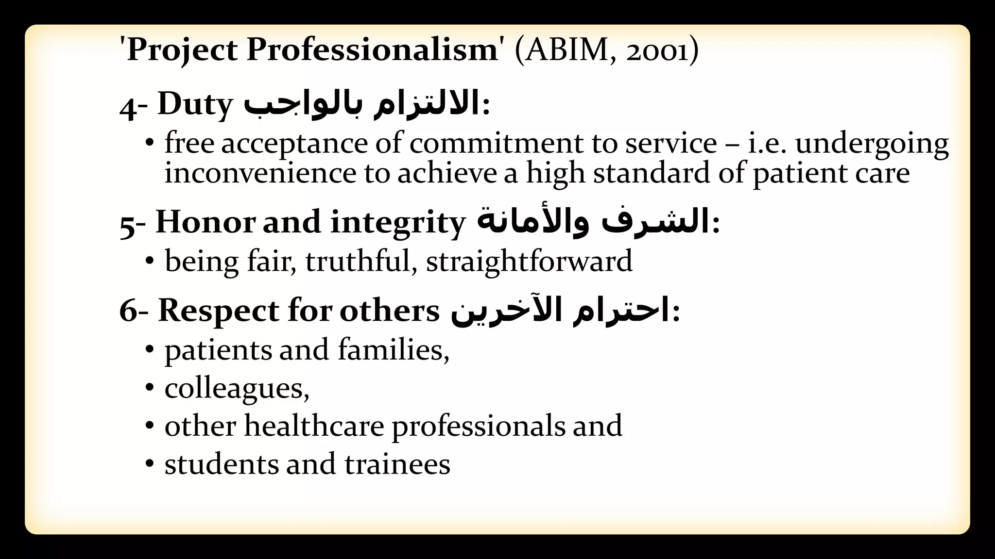 Lecture 8 professionalism in medical_practice(part2) (09.03.2017) | PPTX