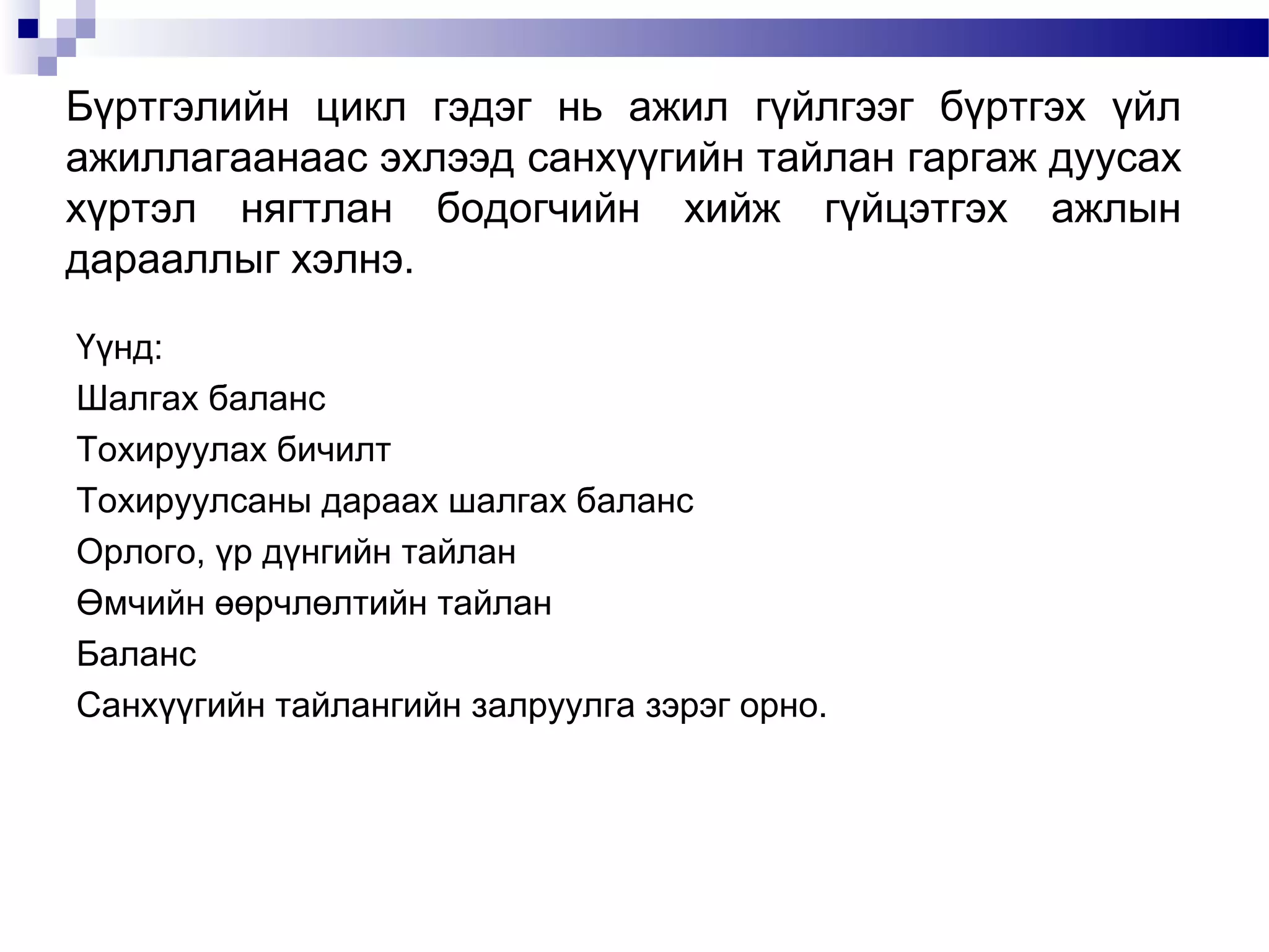 Lecture №9,10,11,12 | PPT