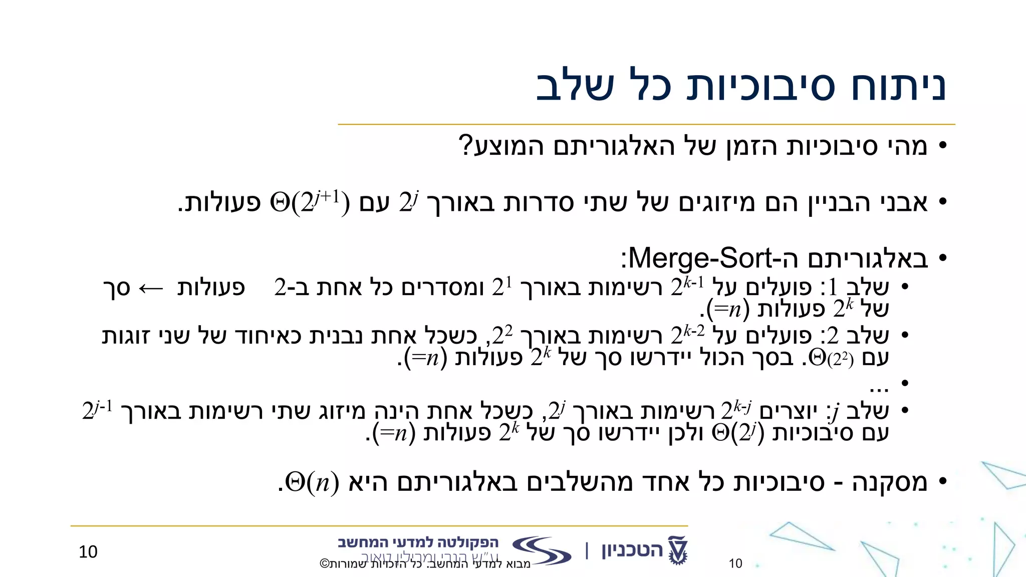 lecture9_iterative_merge_sort (1).pdf lecture9_iterative_merge_sort (1).pdf
