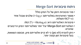 lecture9_iterative_merge_sort (1).pdf