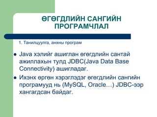 Lecture data base programming part1 | PPT