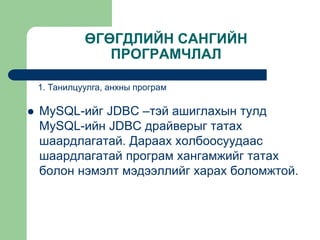 Lecture data base programming part1 | PPT