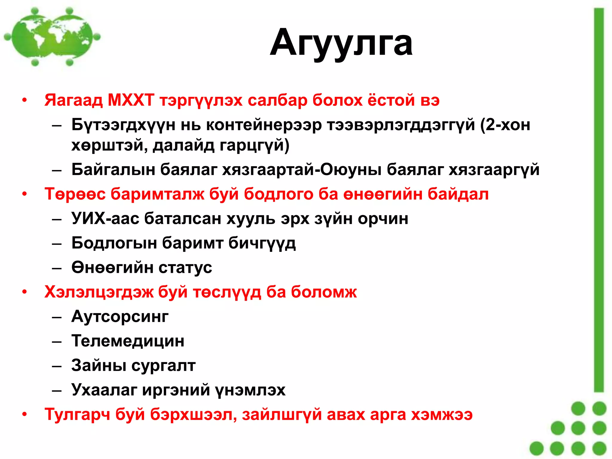 Lectured by enkhbold.z | PPTX