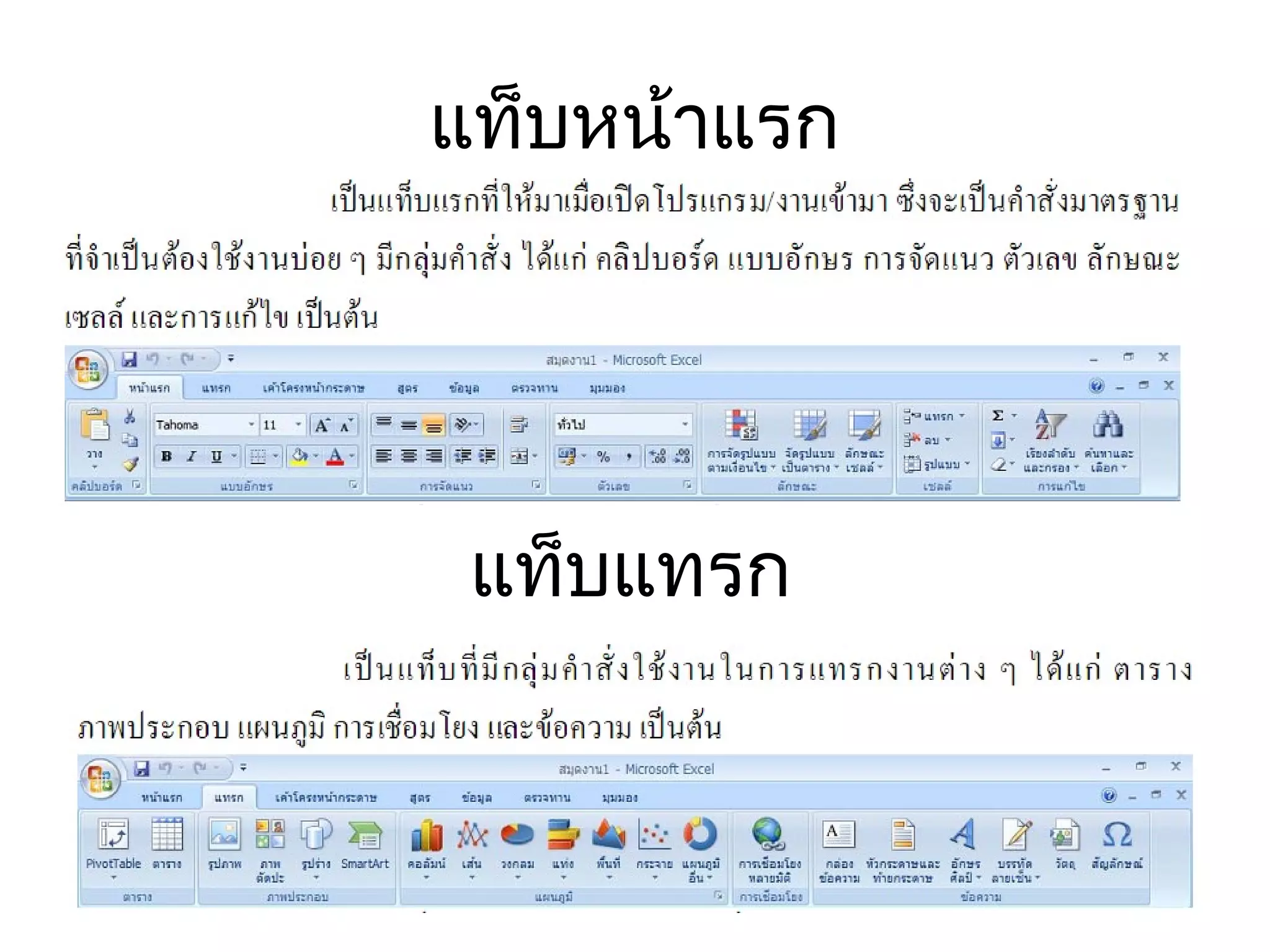 Lecture excel2007 | PPT