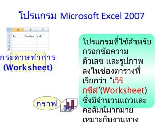 Lecture excel2007 | PPT
