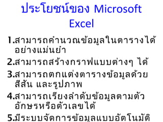 Lecture excel2007 | PPT