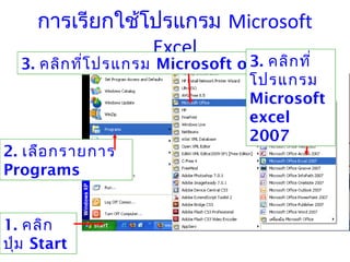 Lecture excel2007 | PPT