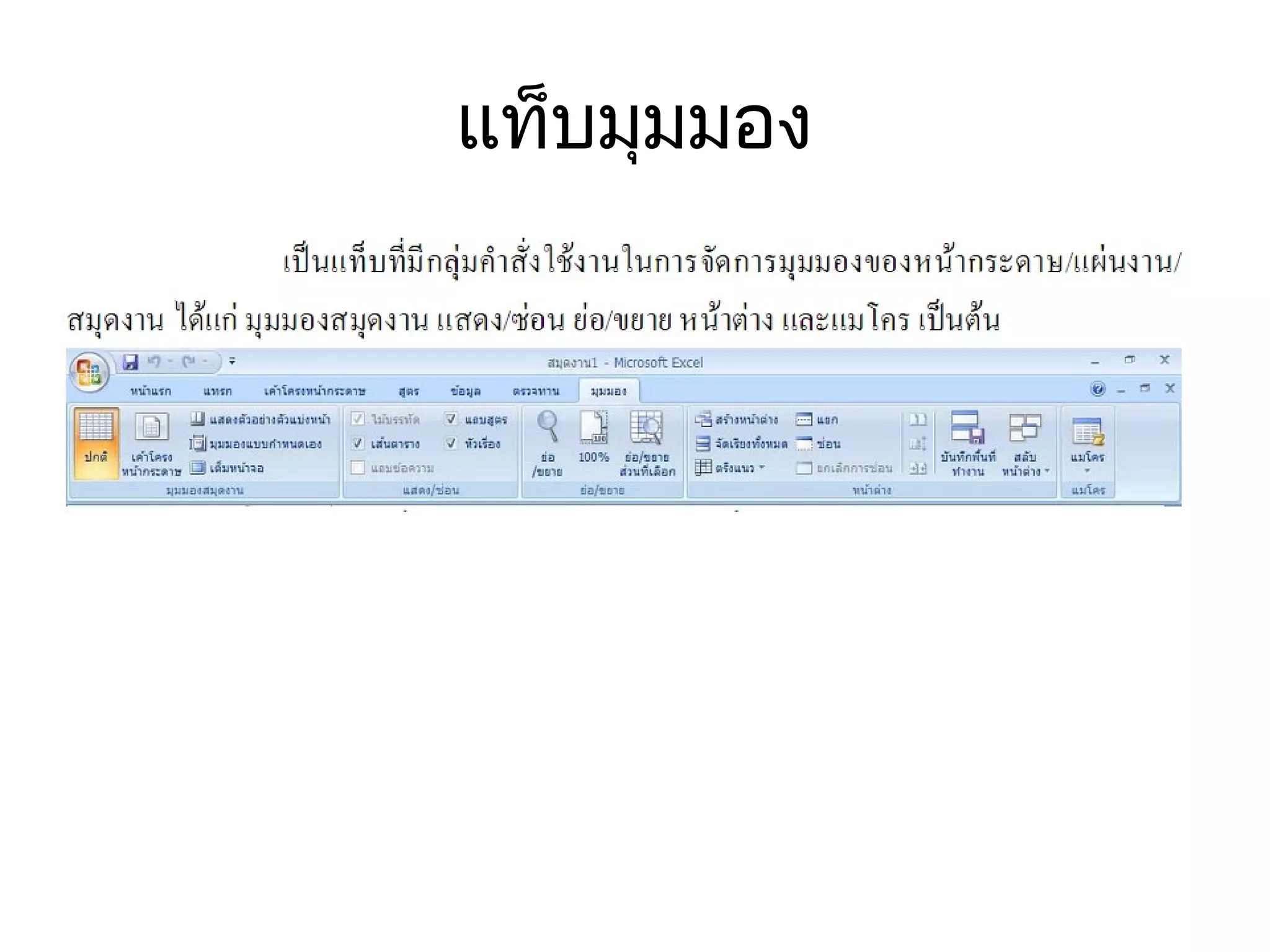 Lecture excel2007.ppt 11 | PPT