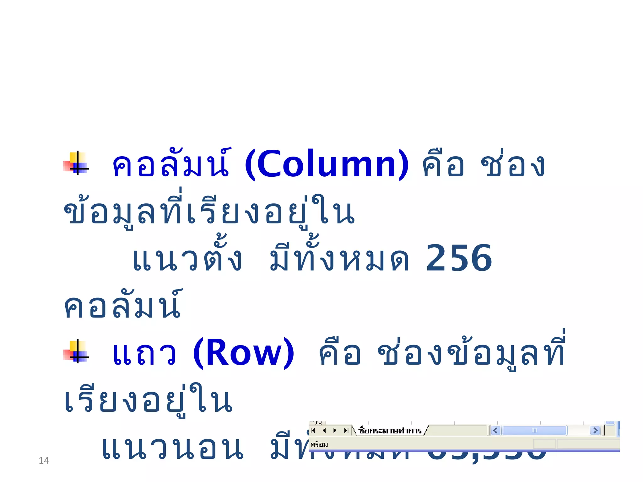 Lecture excel2007.ppt 11 | PPT