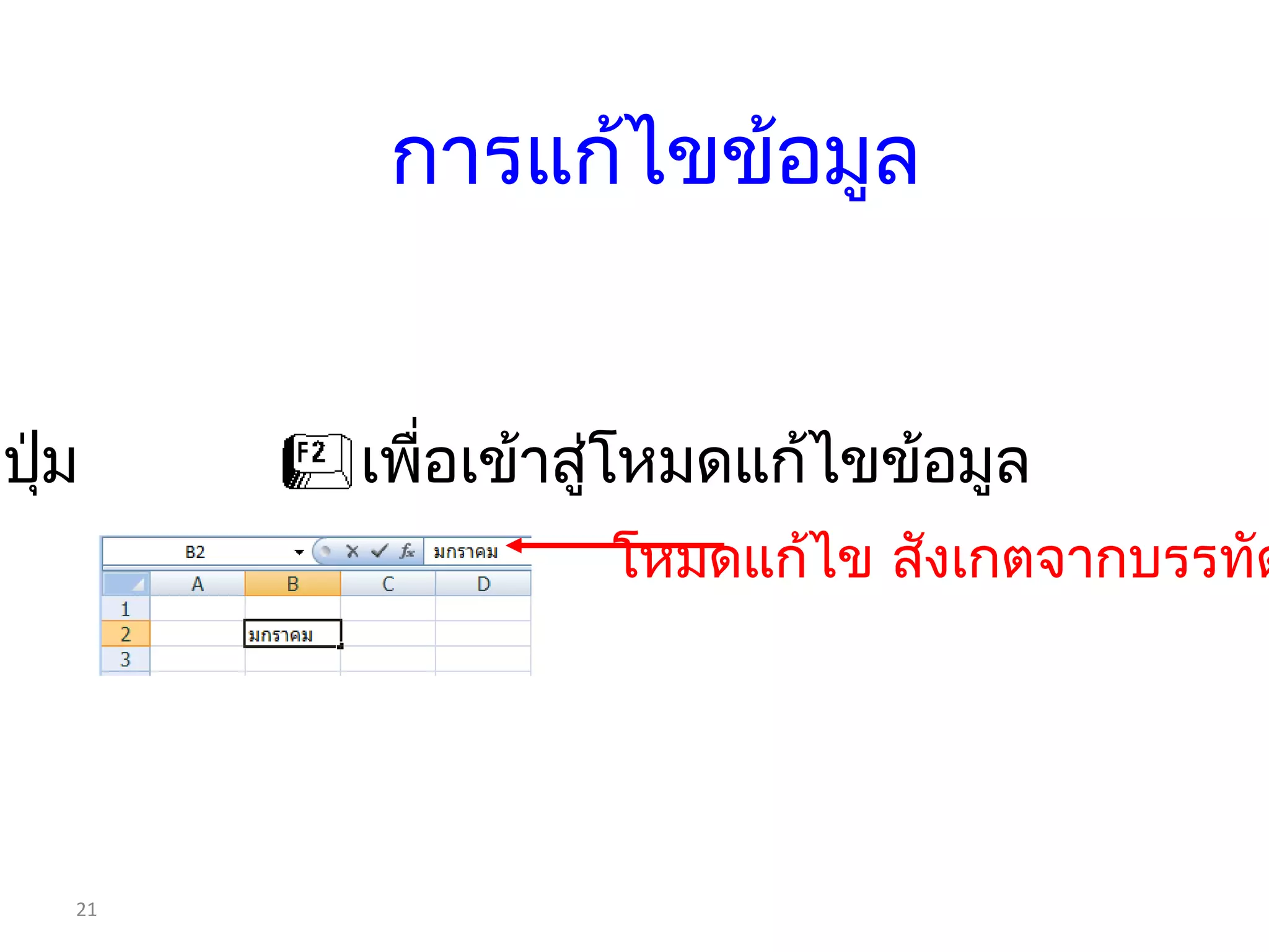 Lecture excel2007.ppt 11 | PPT