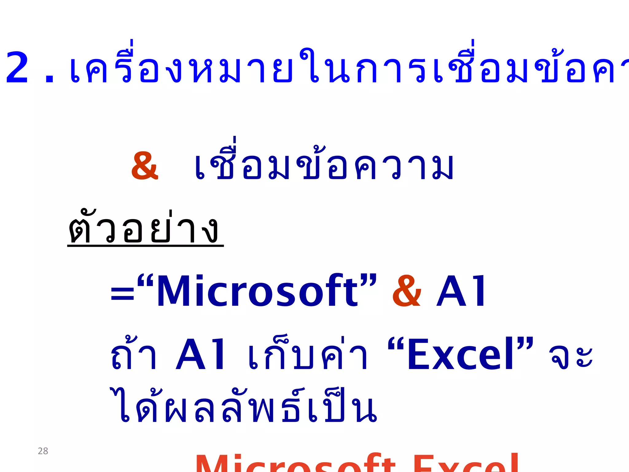 Lecture excel2007.ppt 11 | PPT