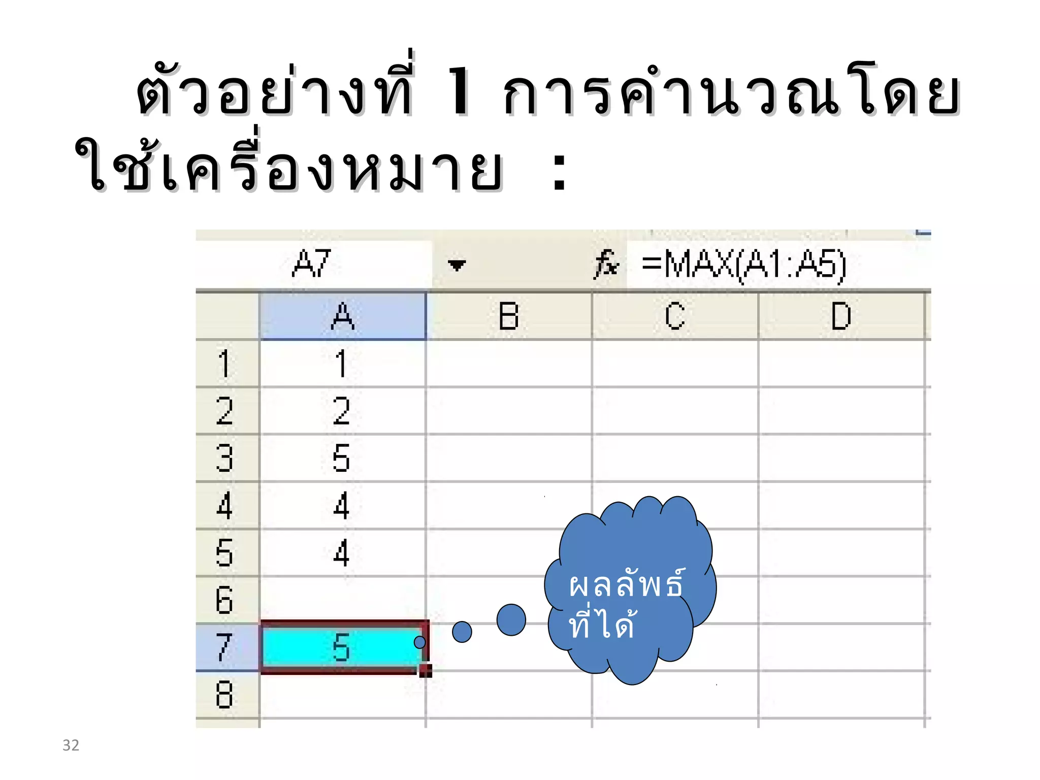 Lecture excel2007.ppt 11 | PPT