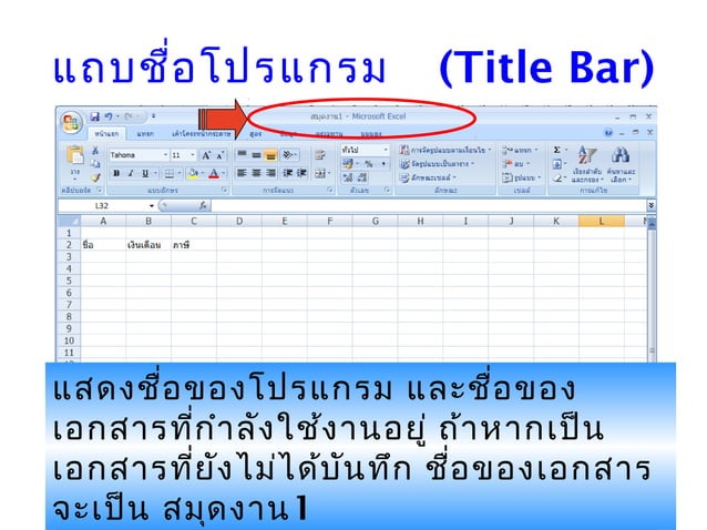 Lecture excel2007.ppt 11 | PPT