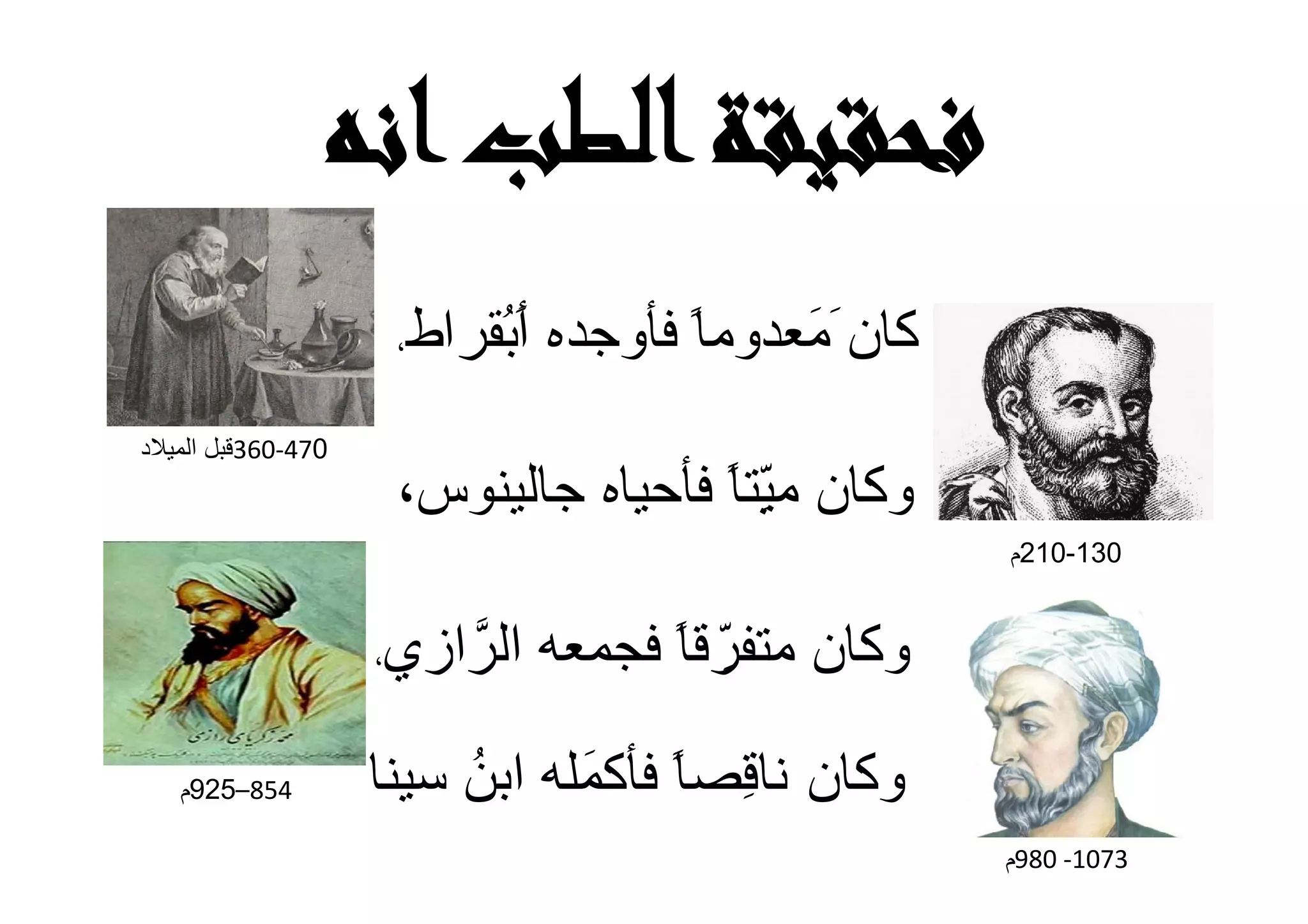 Lecture Historical Facts Ar-Razi the Father of Immunology | PPT