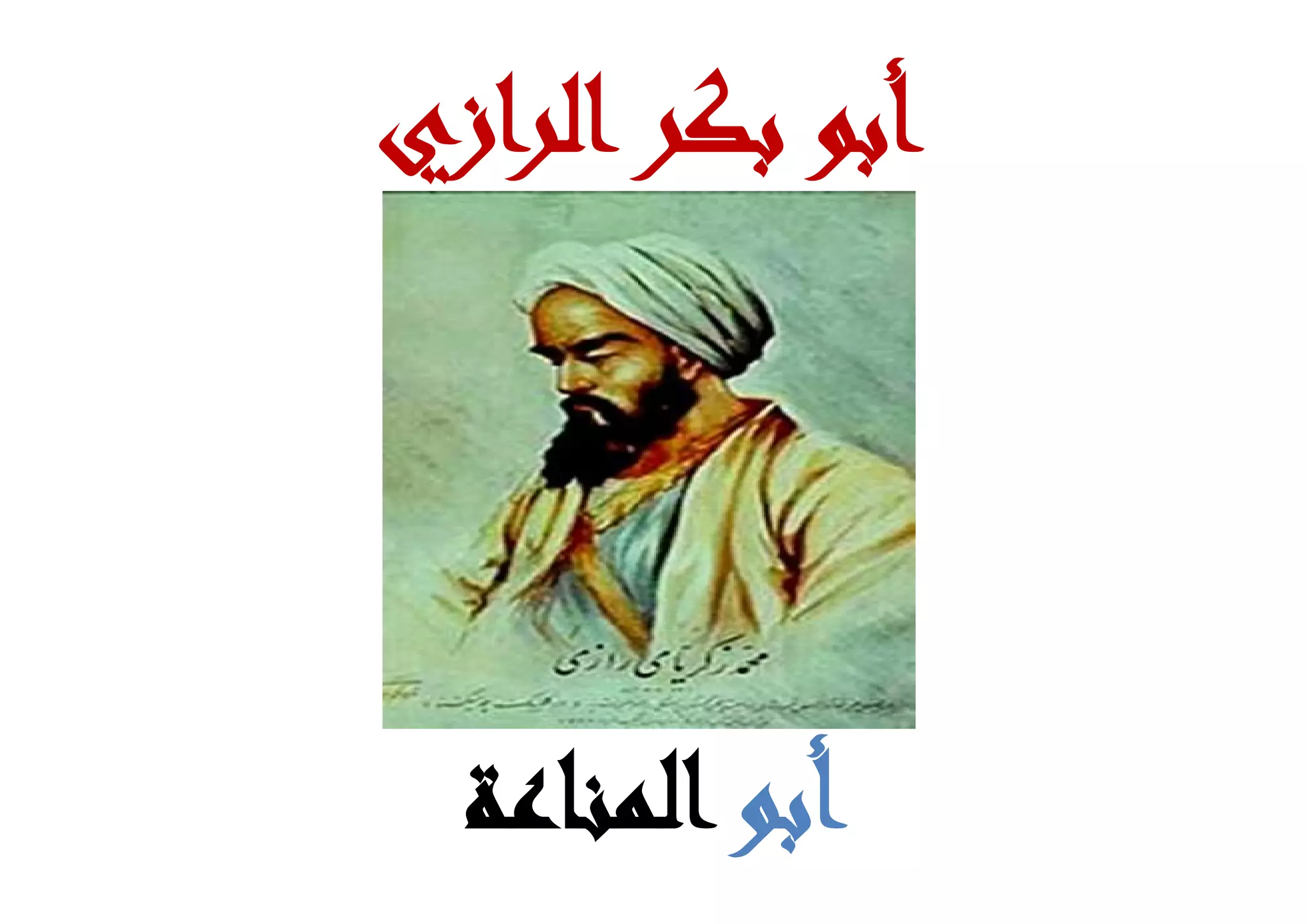 Lecture Historical Facts Ar-Razi the Father of Immunology | PPT