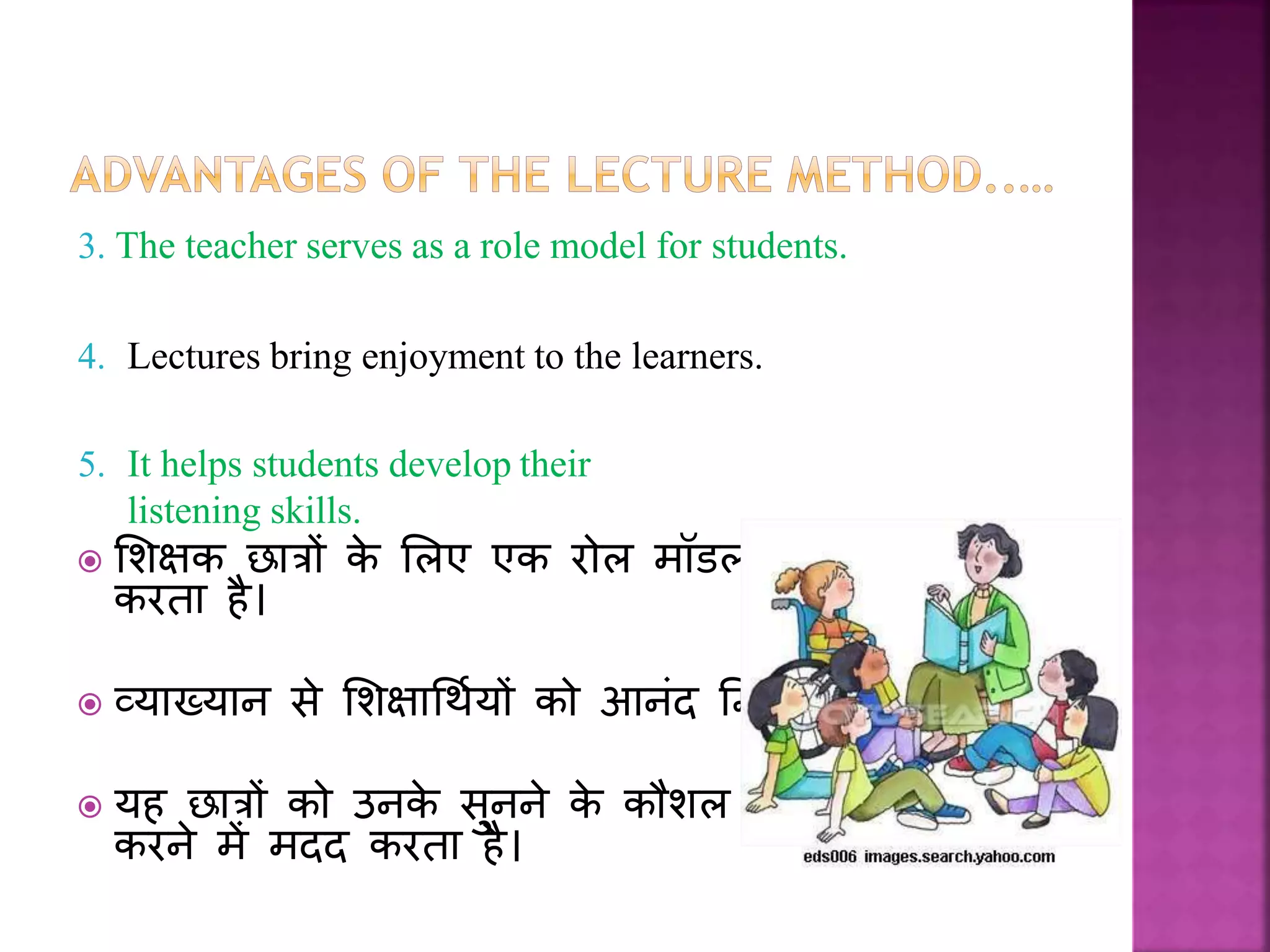 Lecture method व्याख्यान विधि | PPTX