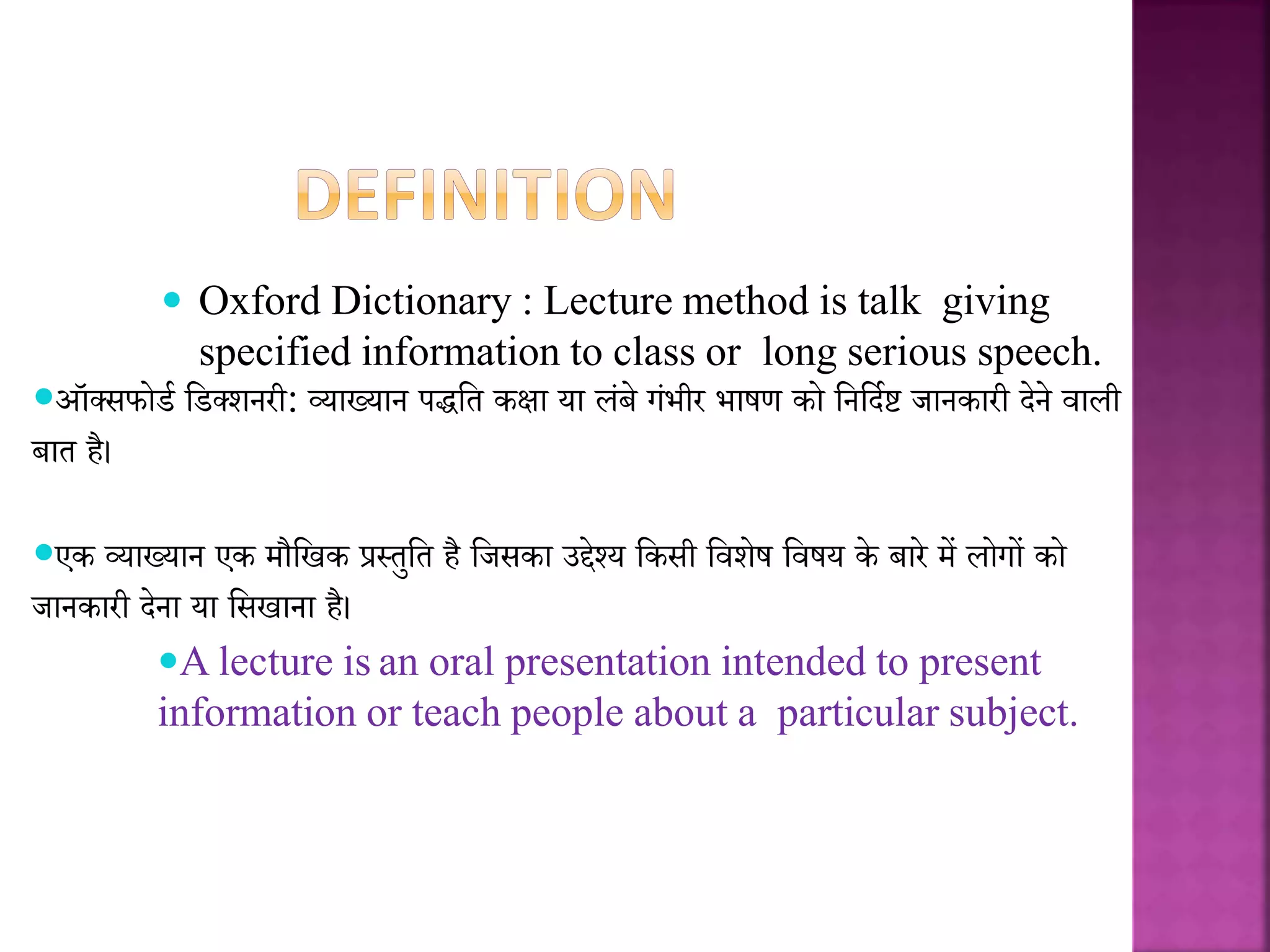 Lecture method व्याख्यान विधि | PPTX