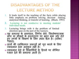 Lecture method व्याख्यान विधि | PPTX