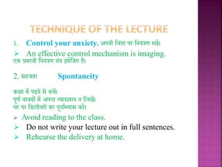 Lecture method व्याख्यान विधि | PPTX