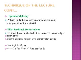 Lecture method व्याख्यान विधि | PPTX