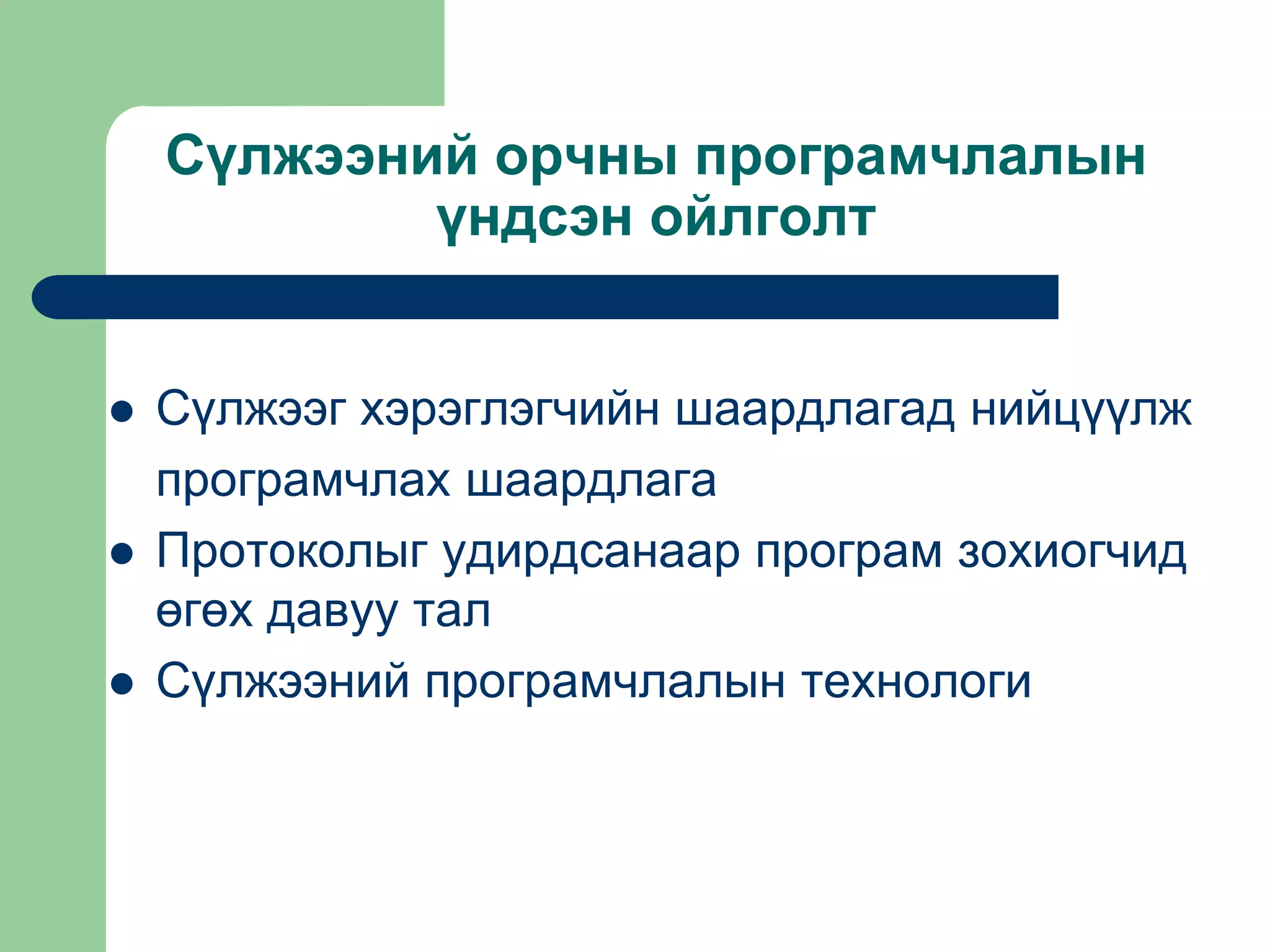 Lecture Network Programming Ppt