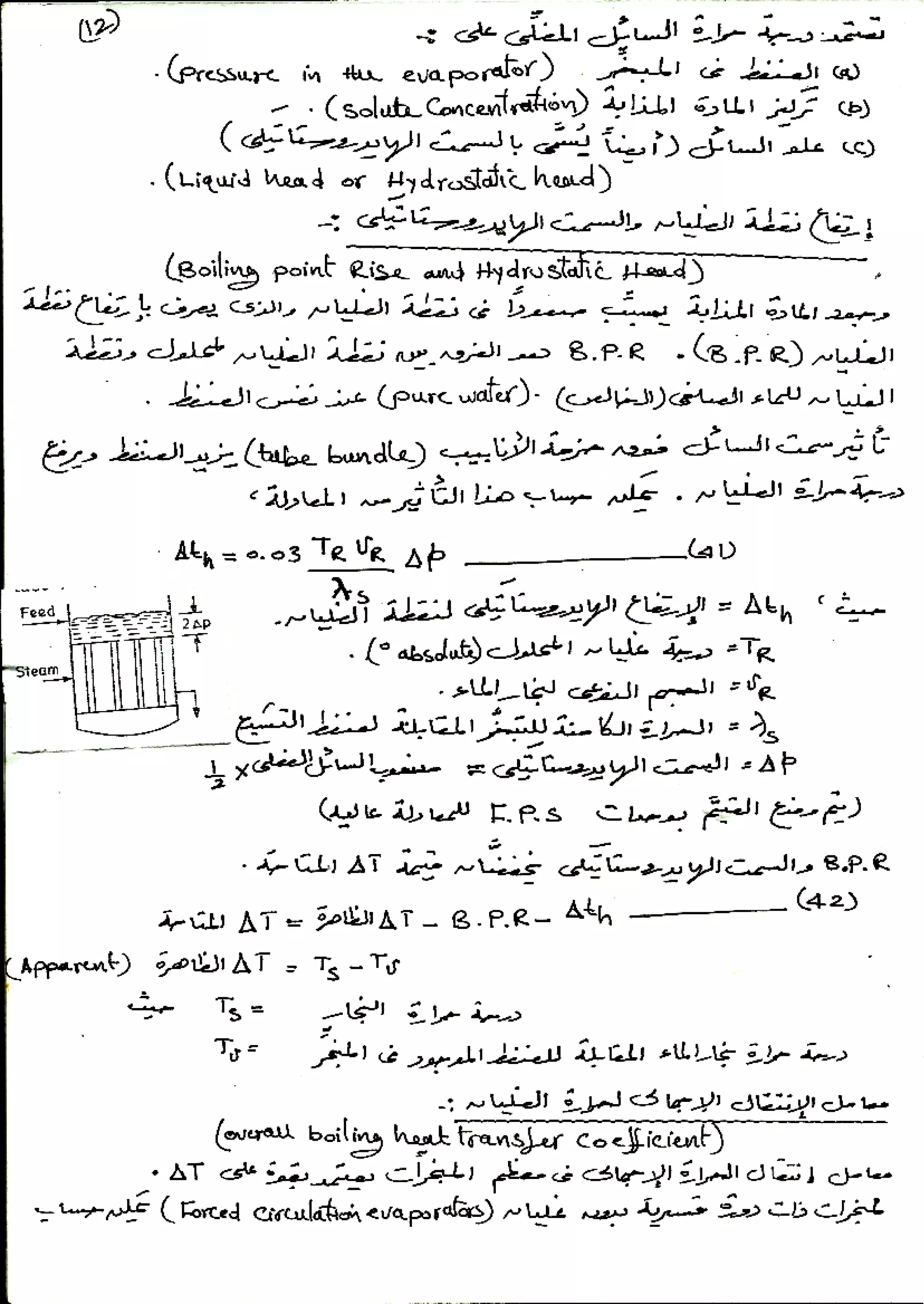 Lecture notes on fundamentals of heat and mass transfer by osama ...