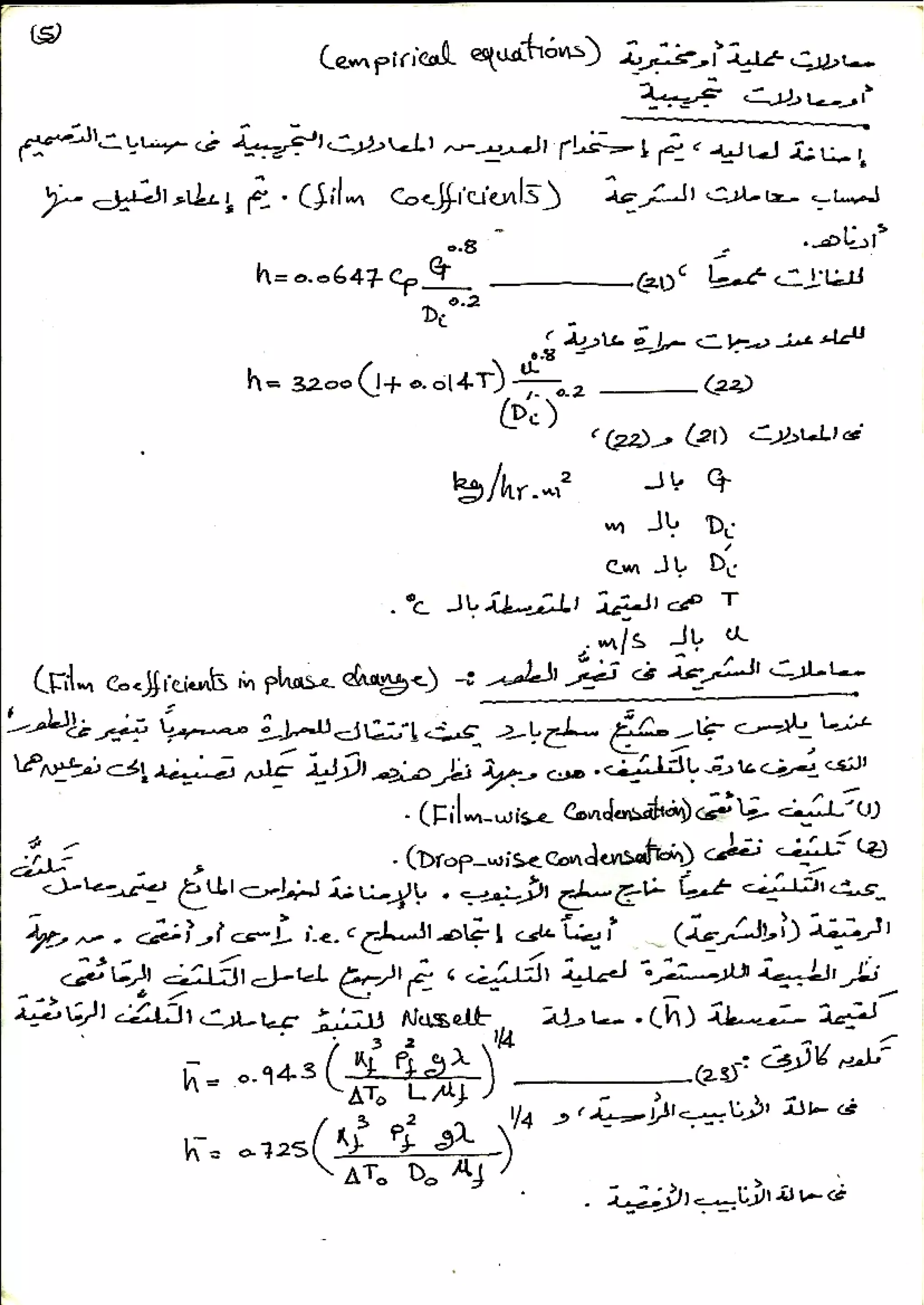 Lecture notes on fundamentals of heat and mass transfer by osama ...