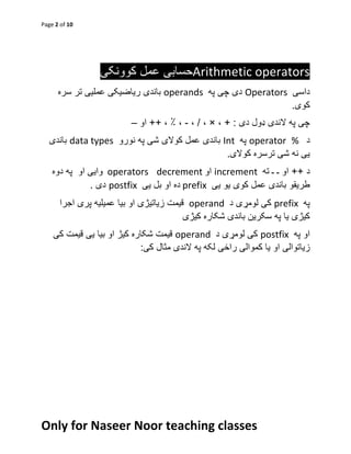 Lecture of operatores of C language in Pashtoo | PDF