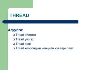 Lecture tread | PPT