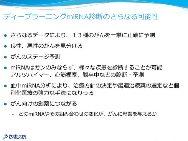 Lecture univ.tokyo 2017_okanohara | PPT