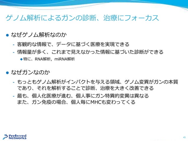 Lecture univ.tokyo 2017_okanohara | PPT