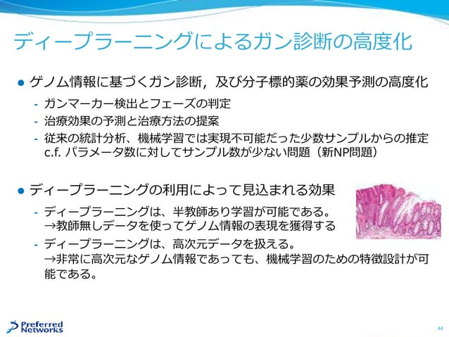 Lecture univ.tokyo 2017_okanohara | PPT