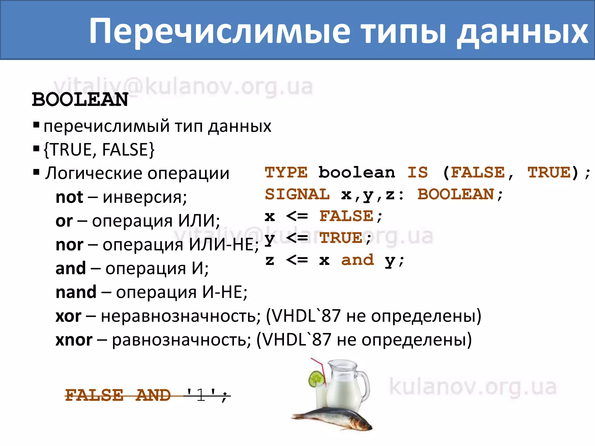 VHDL data types, user-defined types, subtypes | PPT