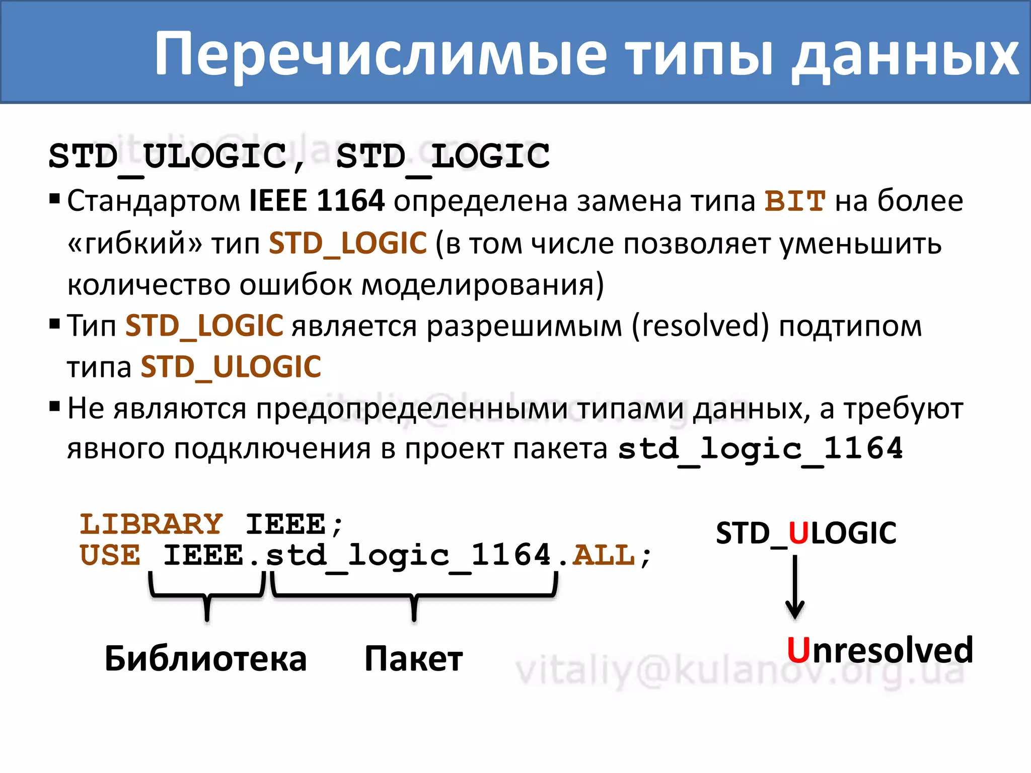 VHDL data types, user-defined types, subtypes | PPT