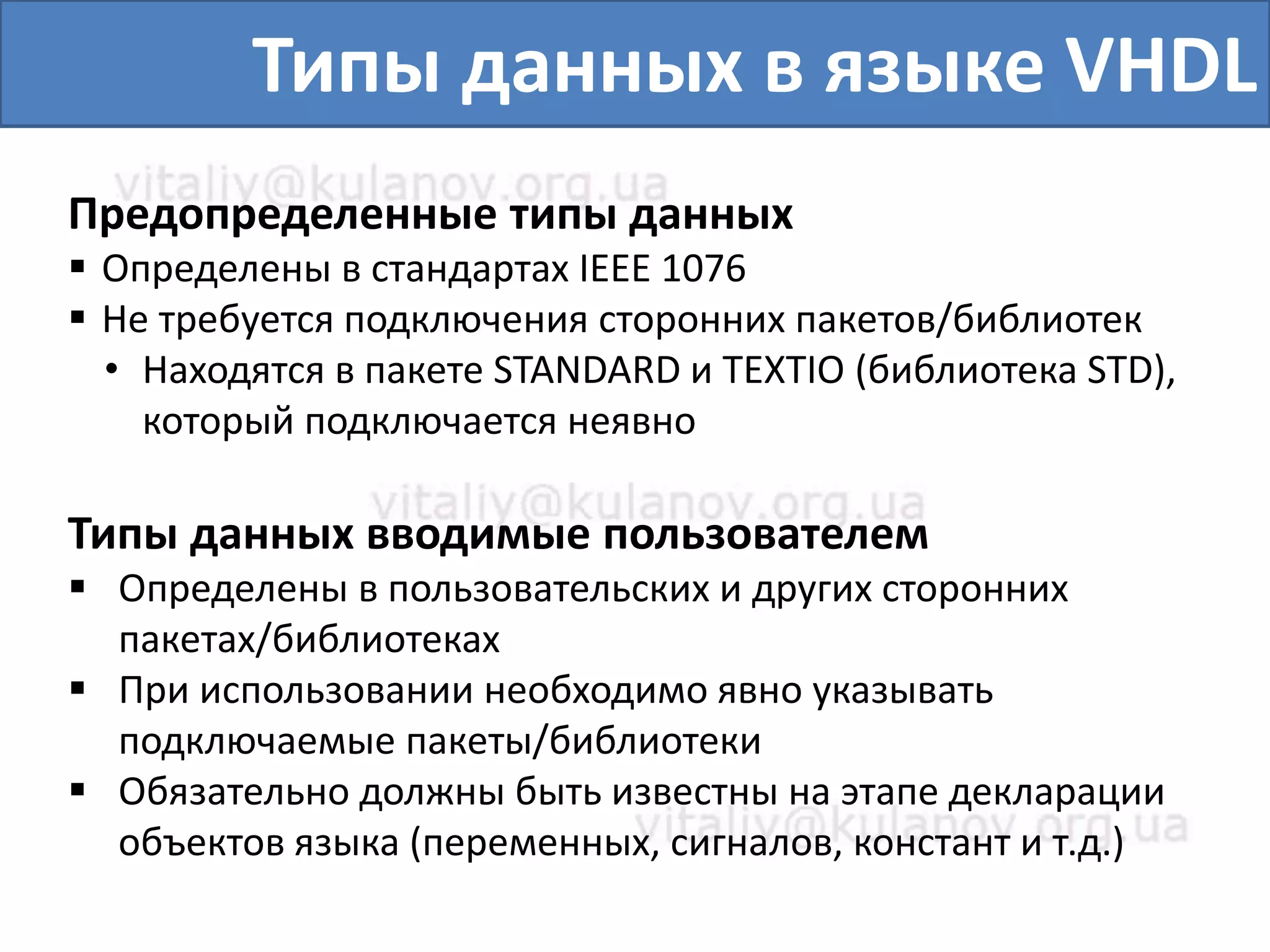 VHDL data types, user-defined types, subtypes | PPT