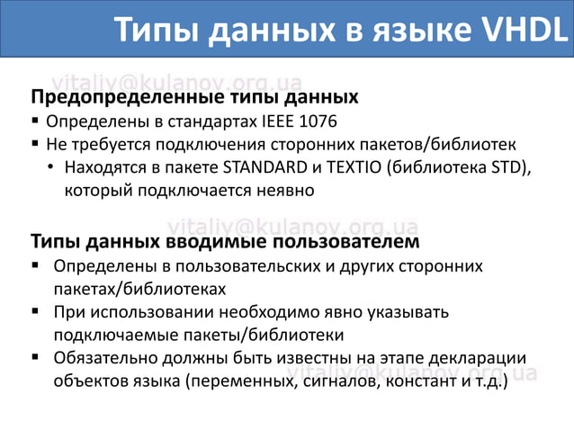 VHDL data types, user-defined types, subtypes | PPT