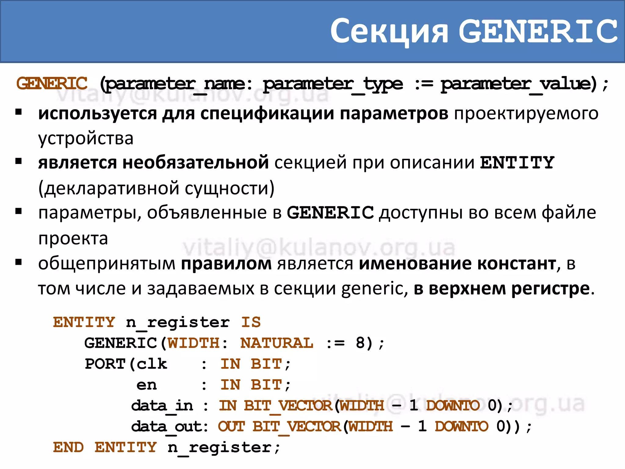 Basic principles of projects description in VHDL - ENTITY, ARCHITECTURE, LIBRARY, PACKAGE | PPT