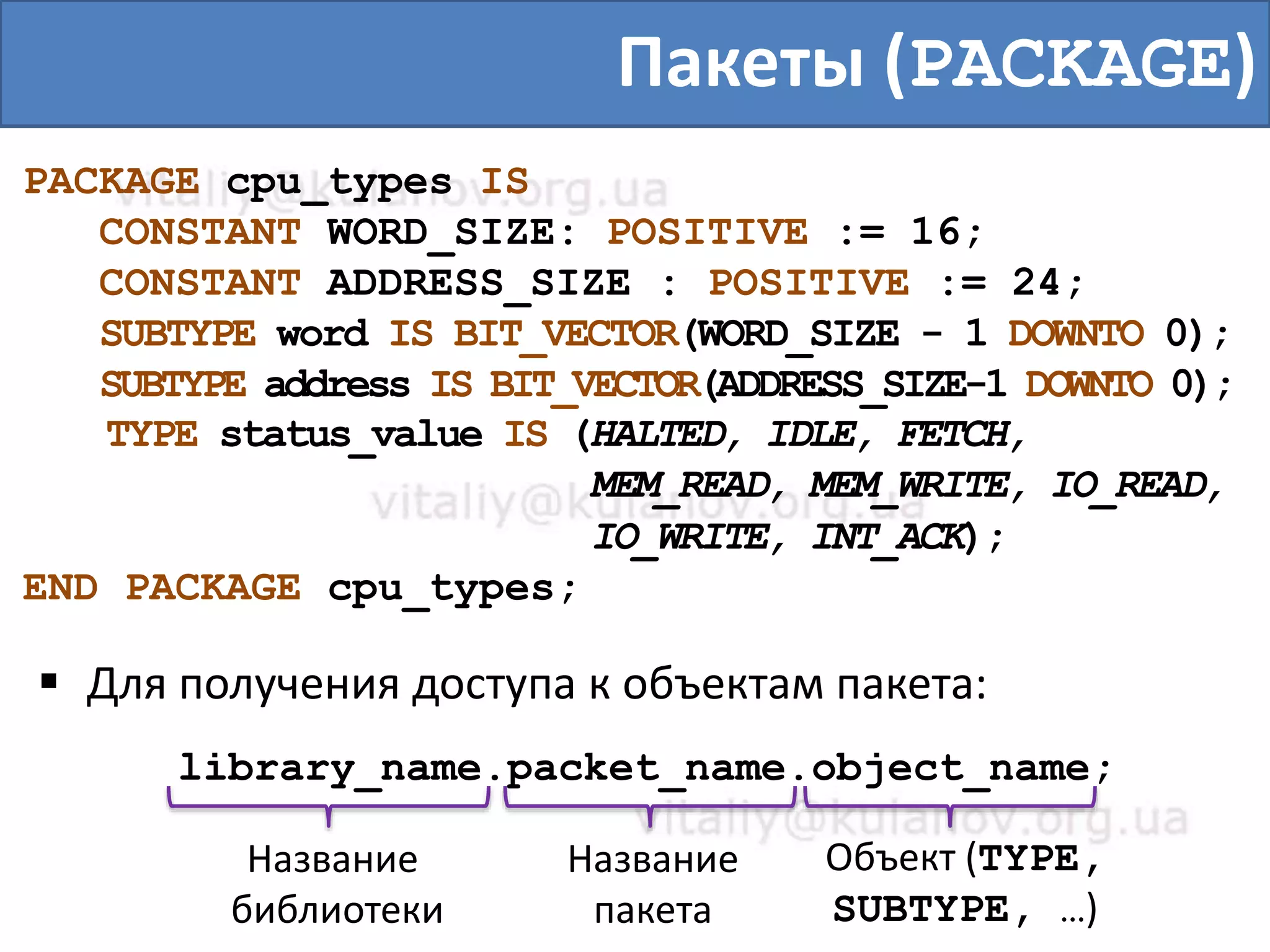 Basic principles of projects description in VHDL - ENTITY, ARCHITECTURE, LIBRARY, PACKAGE | PPT