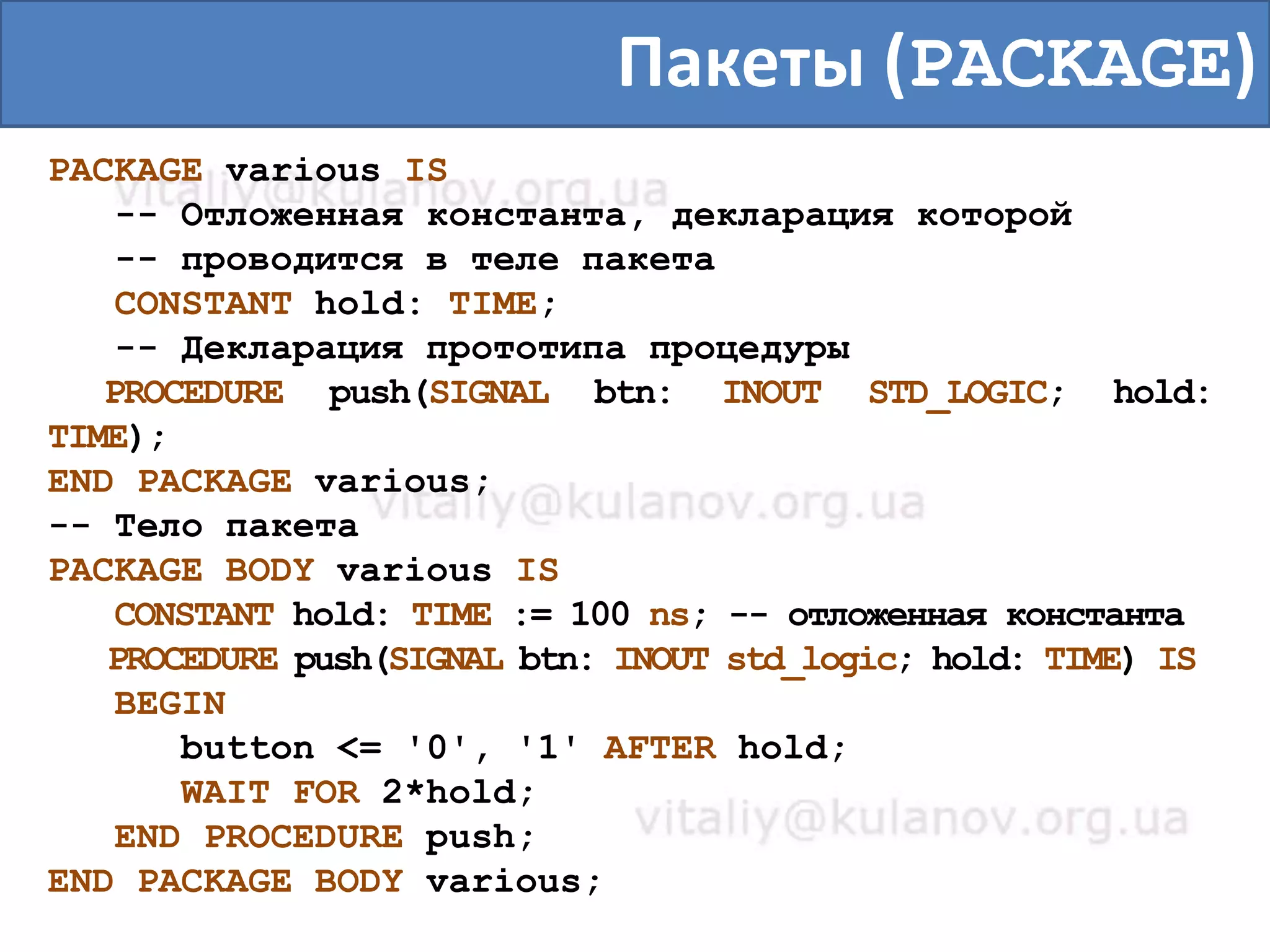 Basic principles of projects description in VHDL - ENTITY, ARCHITECTURE, LIBRARY, PACKAGE | PPT