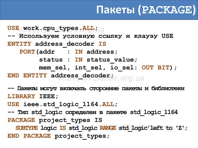 Basic principles of projects description in VHDL - ENTITY, ARCHITECTURE, LIBRARY, PACKAGE | PPT